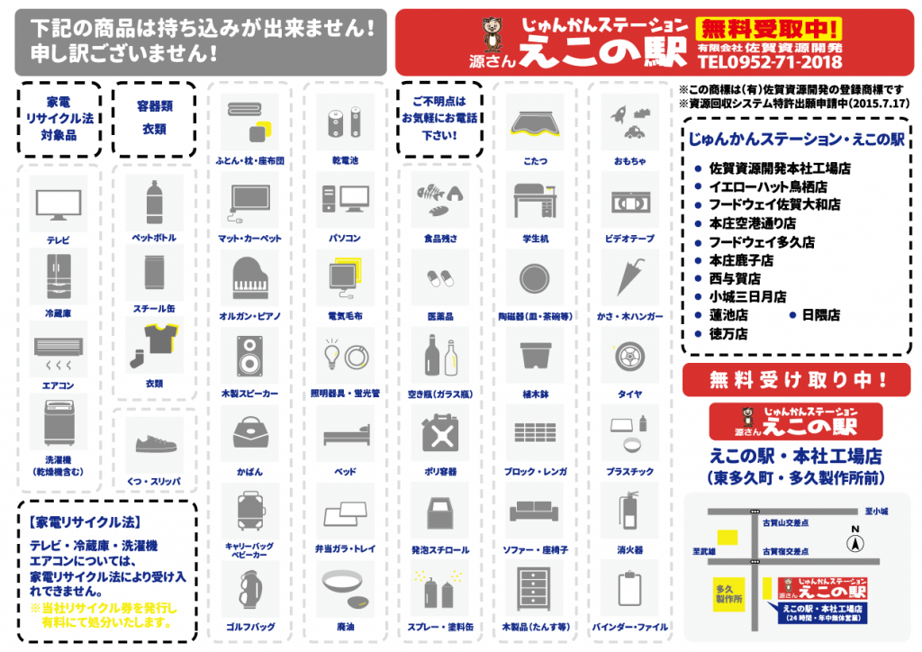 flyer_ura | 有限会社 佐賀資源開発